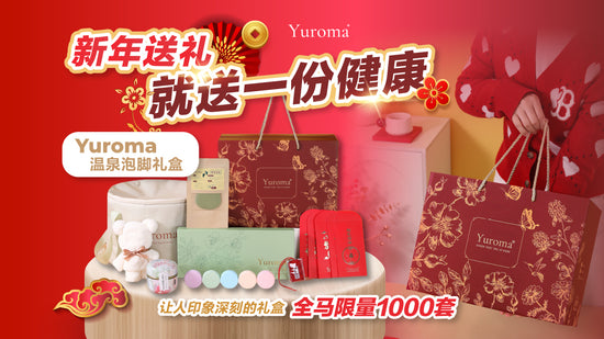 Yuroma温泉泡脚片 采用日本温泉矿物质Chōzō 搭配睡觉精油 5分钟达到全身放松 – VIENNA PACIFIC SDN. BHD.