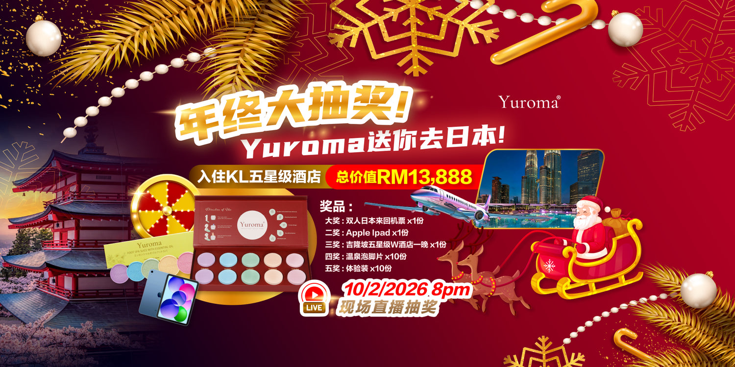 Yuroma温泉泡脚片 采用日本温泉矿物质Chōzō 搭配睡觉精油 5分钟达到全身放松 – VIENNA PACIFIC SDN. BHD.