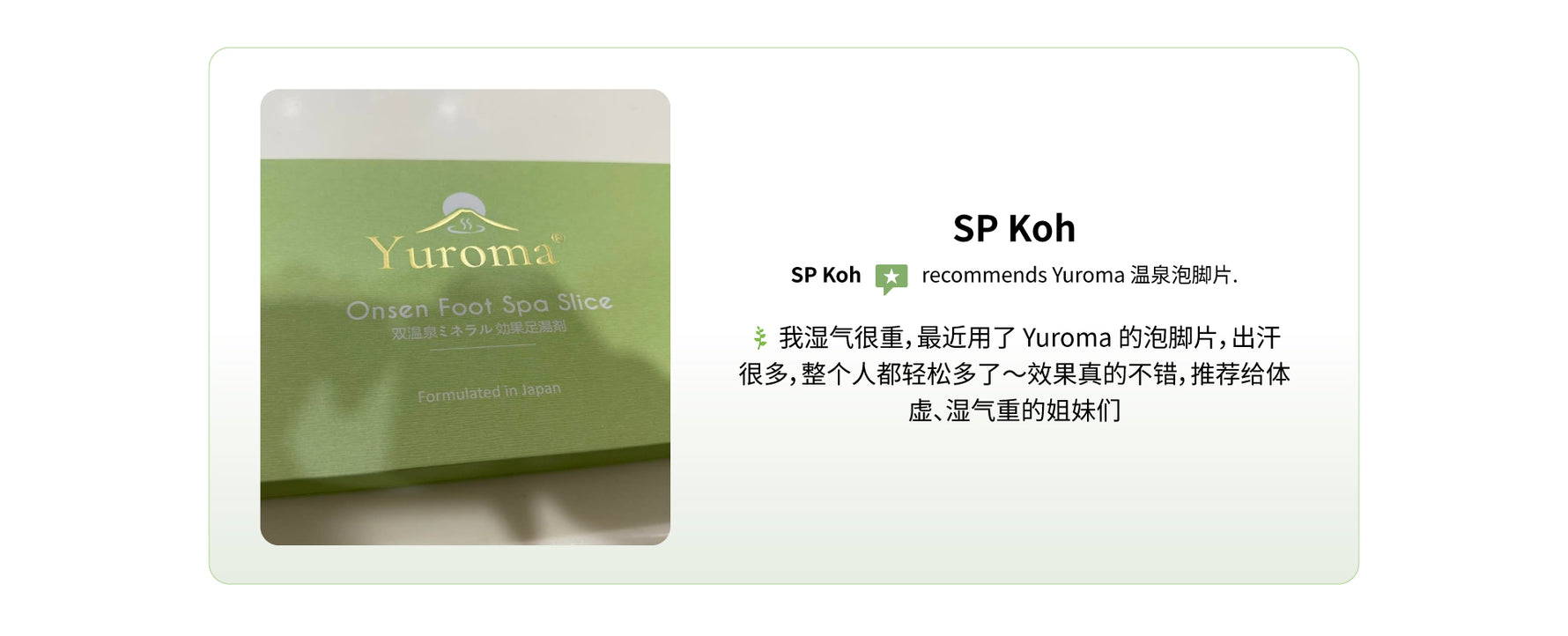 Yuroma温泉泡脚片 – VIENNA PACIFIC SDN. BHD.