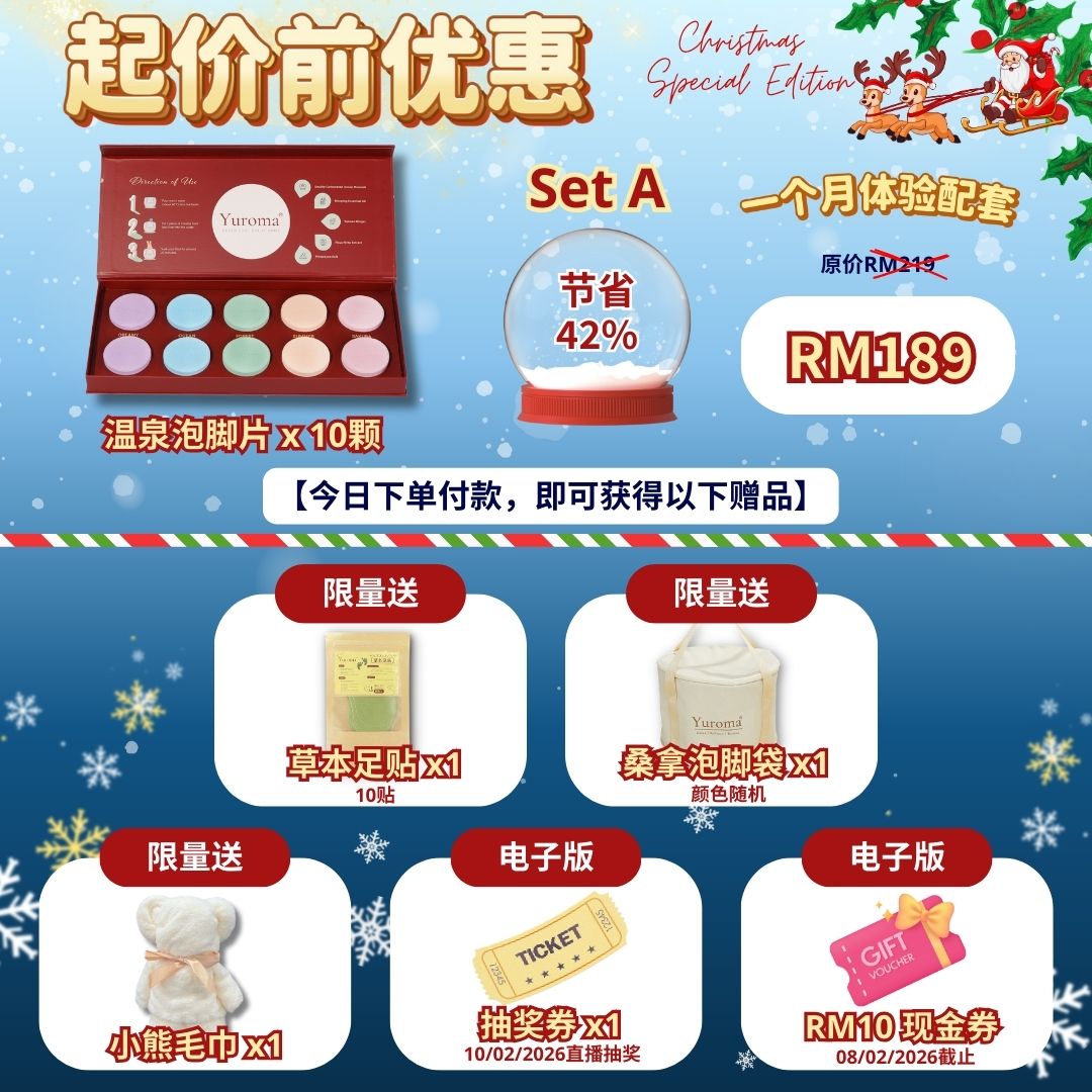 现货 圣诞礼盒起价前优惠！Yuroma Limited Giftbox Special Promo – VIENNA PACIFIC SDN ...