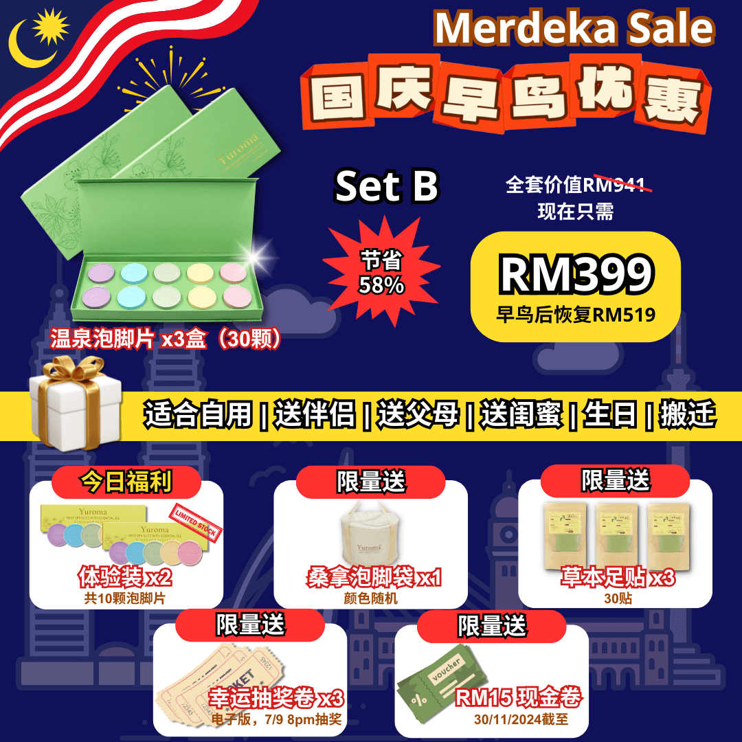 现货 Yuroma Merdeka Sale 国庆优惠 今年最划算！（一年一度） – VIENNA PACIFIC SDN. BHD.