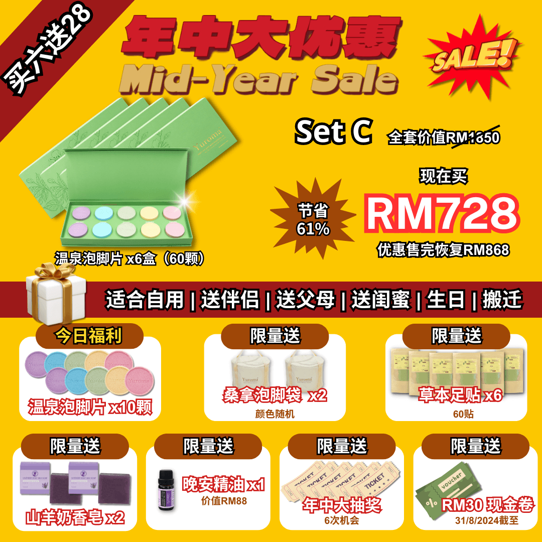 现货 Yuroma Mid-Year 年中大优惠（一年一度） – VIENNA PACIFIC SDN. BHD.